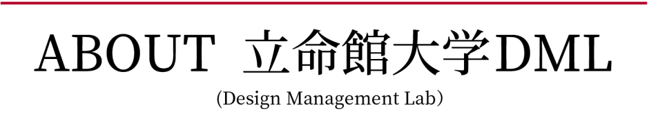 実証実験 | DML Inc. | 株式会社DML